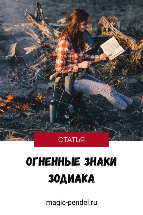 Огненные знаки Зодиака