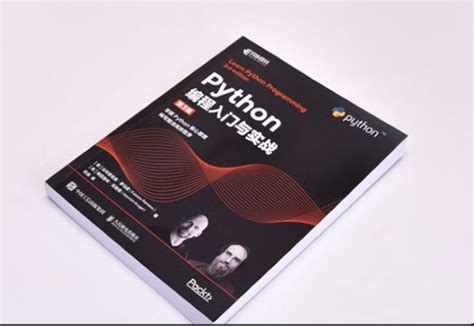 2023年新出版的一本python书：python编程入门与实战第3版 知乎