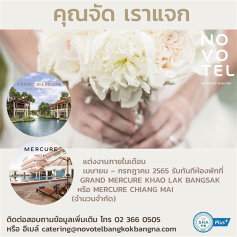 💐 คุณจัด เราแจก Novotel Bangkok Bangna