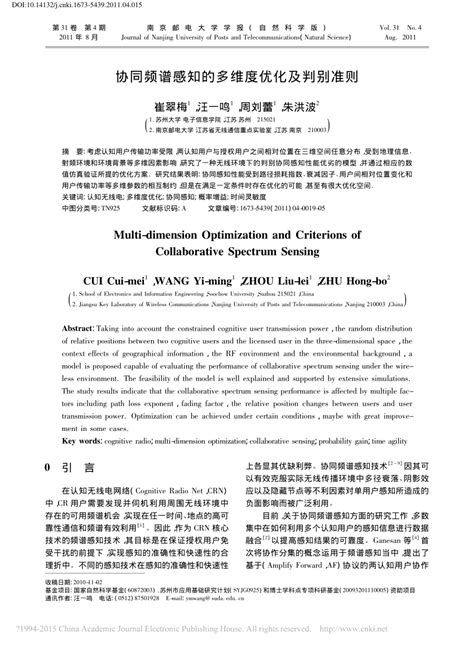 Pdf Multi Dimension Optimization And Criterions Of Collaborative Spectrum Sensing
