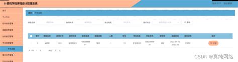 Django计算机毕业设计计算机学院课程设计管理系统（程序lw）pythondjango课程设计 Csdn博客