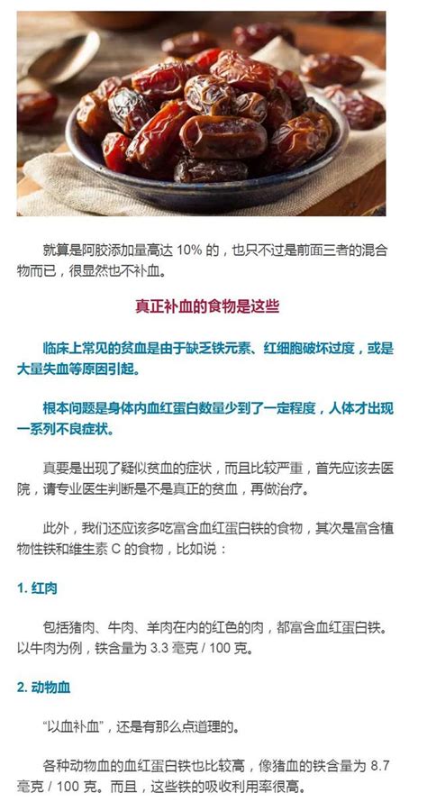 健康紅棗紅糖不補血真正補血的食物是這些 每日頭條