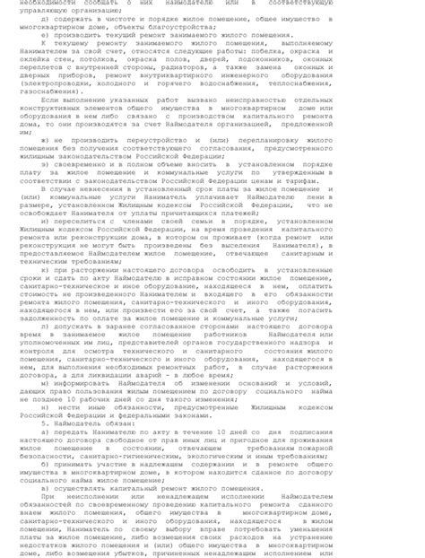 Образец договора социального найма жилого помещения скачать пример