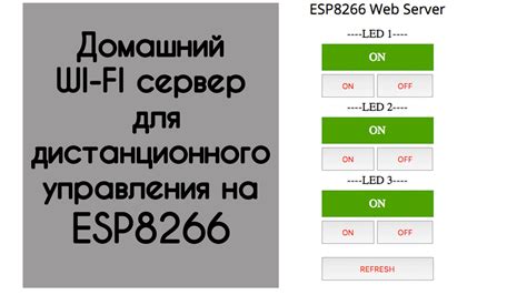 Умный дом или Wi Fi веб сервер на Esp8266 Youtube