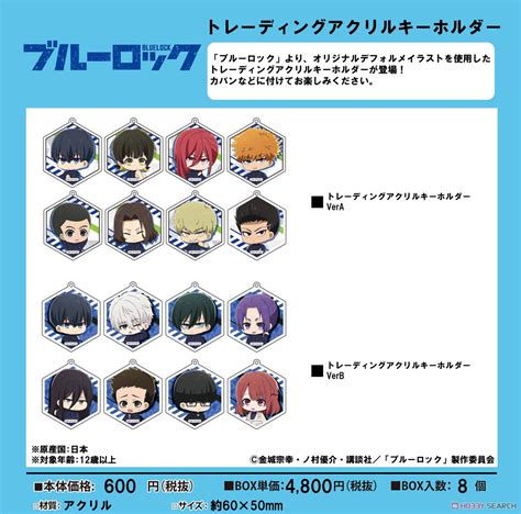 ブルーロック トレーディングアクリルキーホルダー Vera 8個セット キャラクターグッズ その他の画像1