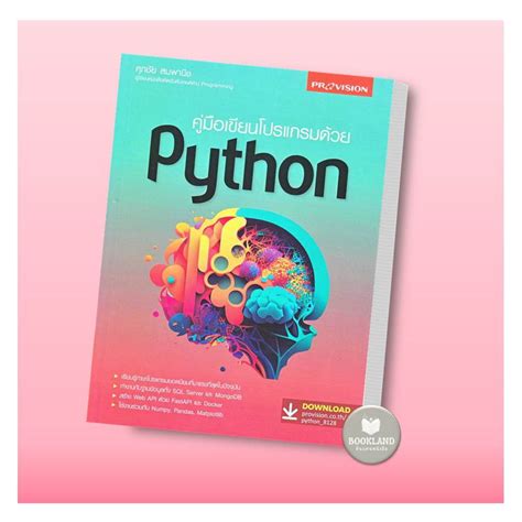 หนงสอ คมอเขยนโปรแกรมดวย Python ผเขยน ศภชย สมพานช booklandshop Shopee Thailand