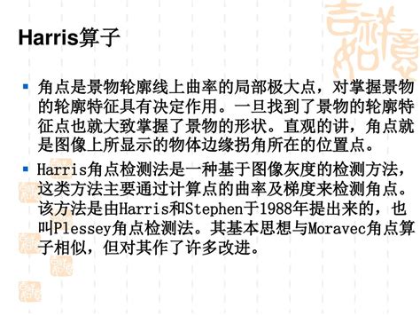 第四章 特征的提取与匹配 ppt download