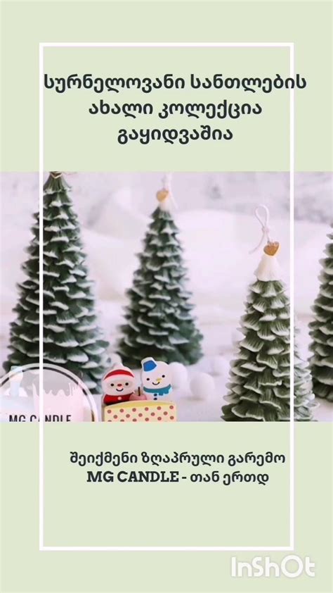 Mg Candle საახალწლო სურნელოვანი სანთლები 🌲 Holiday Decor Novelty
