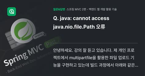 Java Cannot Access Javaniofilepa 인프런 커뮤니티 질문and답변