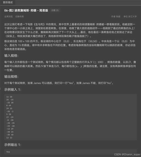 浙大数据结构慕课课后题（06 图2 saving james bond easy version） 拯救007 数据结构与算法 浙大 图