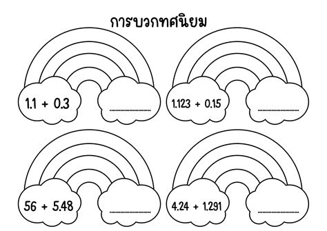 🌈ชิ้นงานการบวก ลบ คูณ สื่อการสอนคณิตศาสตร์ By Noknak