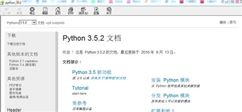 Python352官方帮助文档 参考手册（chm版） 免费下载 Php中文网手册下载