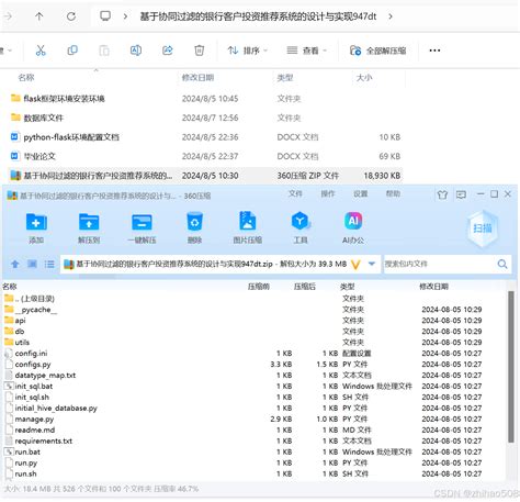 基于pythonflask框架的基于协同过滤的银行客户投资推荐系统的设计与实现（开题程序论文） 计算机毕设 Csdn博客