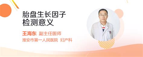胎盘生长因子检测意义民福康