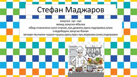 ПОСТНИТЕ ЯСТИЯ НА 4Ж КЛАС Sruseva страница 17 флип Pdf онлайн Pubhtml5