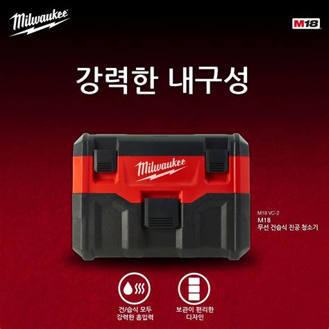 현장에 적합한 강력한 흡입력 M18 무선 건습식 밀워키 코리아 Milwaukee Tool Korea Facebook