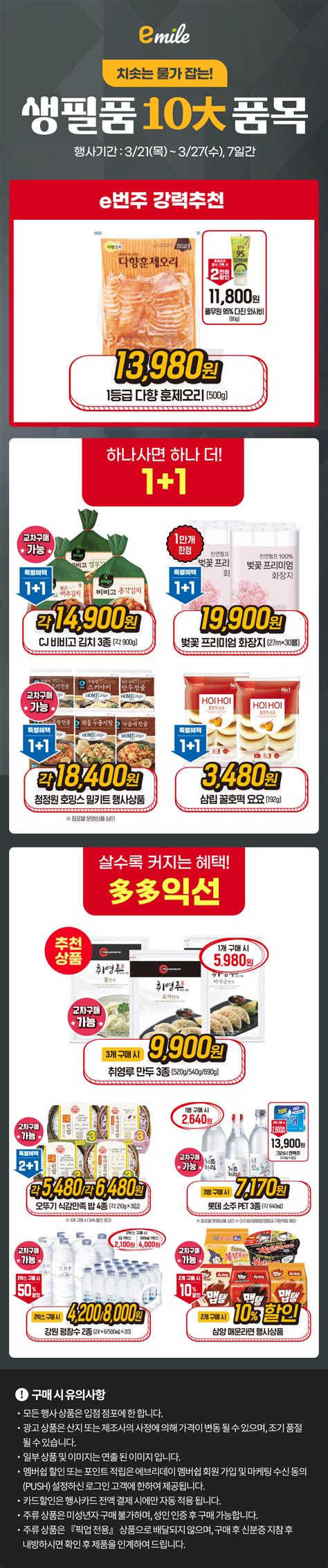 기획전물가안정 생필품 10대 품목