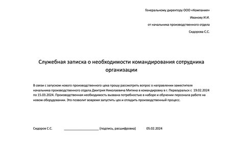 Служебная записка на командировку образец составления в 2024 году — Контур КЭДО — СКБ Контур