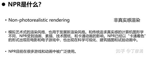 技术美术百人计划 美术 6 1 风格化类型概述 笔记 知乎