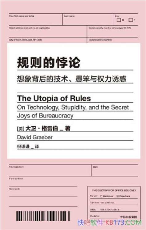 《规则的悖论》大卫·格雷伯 想象背后的技术与权力诱惑 epub mobi azw3 kindle版 多看精排版下载，“快吧软件”分享好东西包括