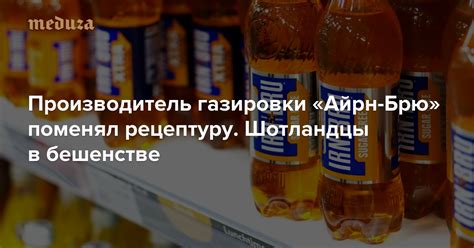 Производитель газировки «Айрн-Брю», главного безалкогольного напитка ...