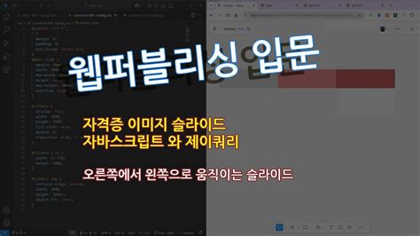 자격증 대비 Html 8 1강 자바스크립트 좌우 슬라이드 Youtube