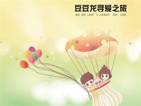豆豆龙寻爱之旅 罗小咪正能量 站酷ZCOOL