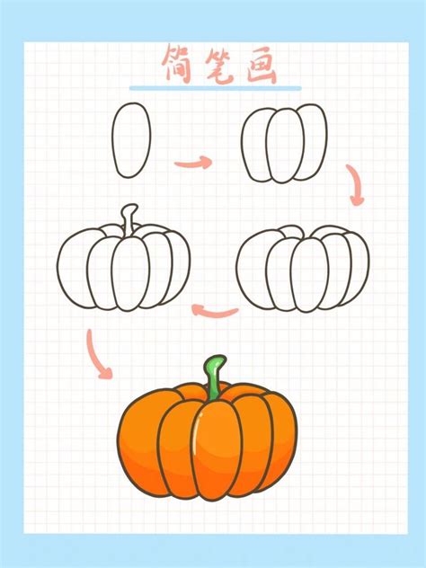 铅笔简笔画蔬菜南瓜（流行10张） 简笔画图片大全