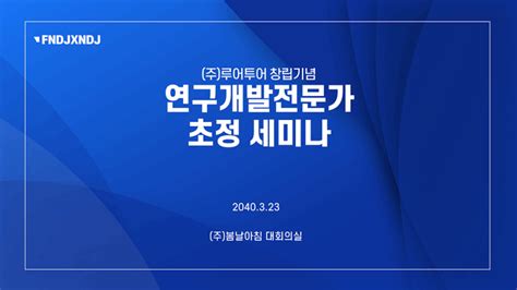 [세미나 Ppt 템플릿] 워크샵 강연회 행사식순 기념식 파워포인트 식순템플릿 네이버 블로그