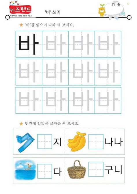 가~아 익힘 키즈랜드 학습 활동 배우기 유치원 아이디어