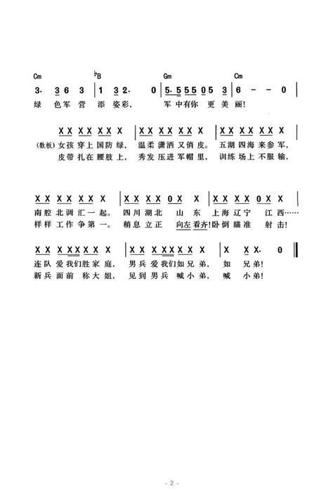 女兵的小秘密 歌谱 简谱