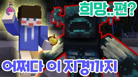 워든 초음파 마인크래프트 Youtube