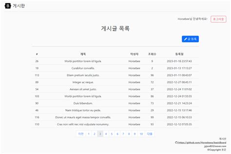 GitHub Horsebeee basic Board 스프링부트 Gradle 방식을 기반으로한 게시판 프로젝트