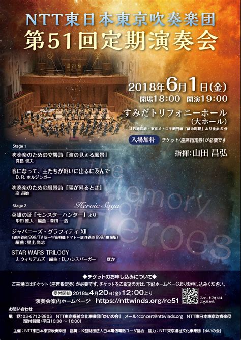 第51回定期演奏会 NTT東日本東京吹奏楽団