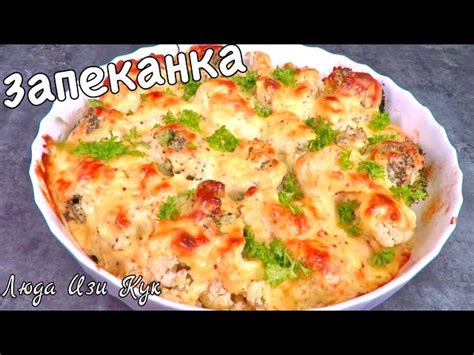 Сочная запеканка с капустой в духовке от Люда Изи Кук Позитивная Кухня