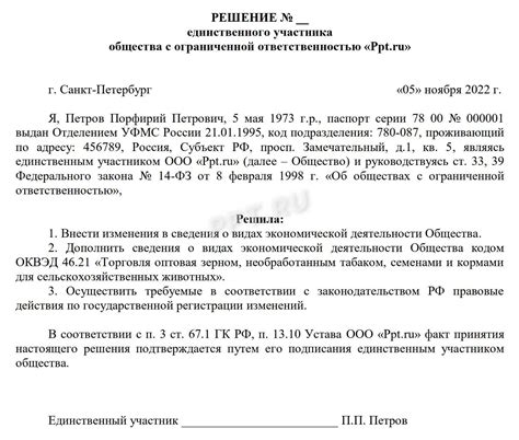 Образец решения единственного участника о смене адреса ооо образец
