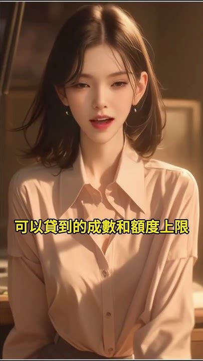 影響房貸2大因素貸款小額貸款信用貸款汽車貸款機車貸款銀行貸款＃如何貸款＃柏聚＃貸款要什麼條件汽車小額機車銀行信用整合