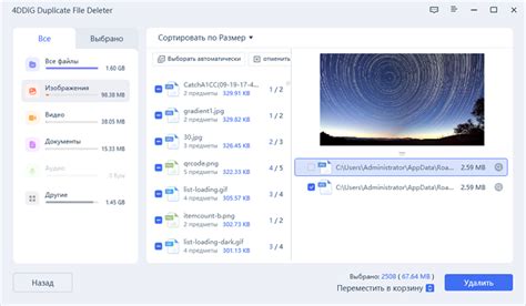 Средство удаления дубликатов файлов 4ddig