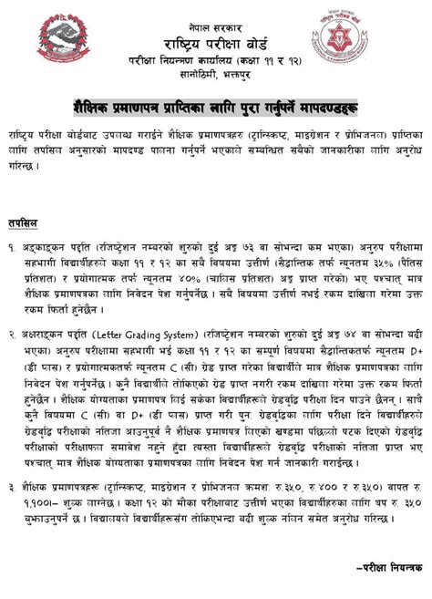 Neb Setup Criteria For Class 11 And 12 Academic Certificate Transcript