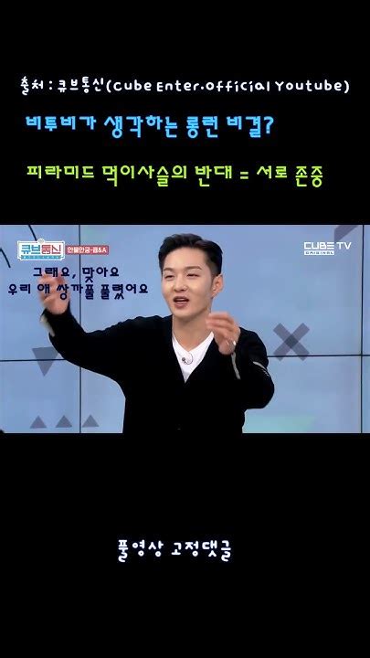 Btob 비투비는 서로 존중한다 Shorts 서은광 이민혁 이창섭 임현식 프니엘 육성재 Youtube