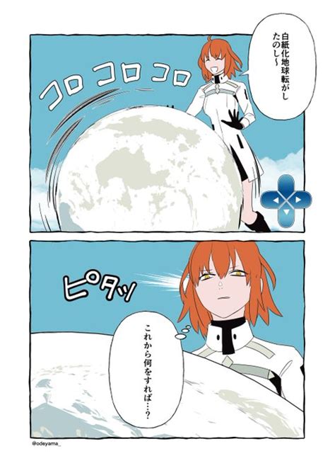 FGOいくぜ奏章オーディールコール おで山ゆが美 さんのマンガ ツイコミ 仮