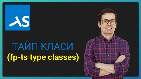 Функціональний Typescript Fp Ts тайп класи Type Classes Youtube