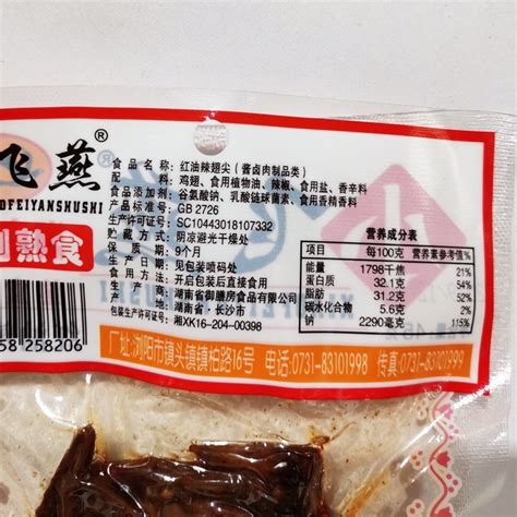 小飞燕红油辣翅尖45克湖南特产肉类零食香辣小吃卤味真空包装熟食 虎窝淘