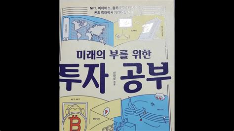 미래의 부를 위한 투자공부 Youtube