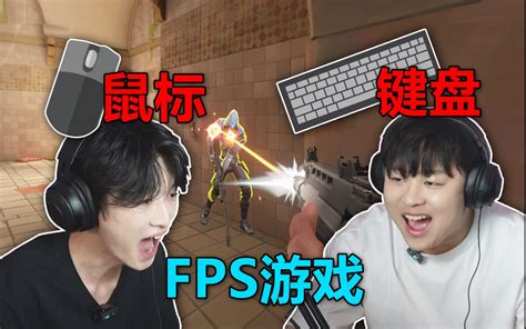 笑死！一人鼠标一人键盘，分开操作？还赢了？？ 徐大虾咯 徐大虾咯 哔哩哔哩视频
