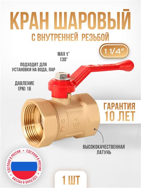 Кран шаровый 1 1 4 латунный с внутренней резьбой рычаг купить на Ozon по низкой цене 2521755138