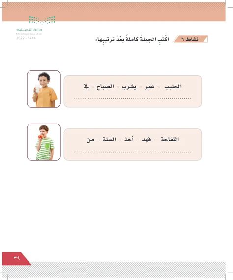 اكتب الجملة كاملة بعد ترتيبها الحليب عين2022 تكوين جملة التربية