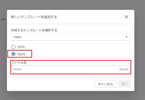 ShopifyJSON形式のテンプレをliquidとして無理やり編集する方法 短納期や急ぎ案件保守案件から長期的なサポートフットワークの軽さが自慢のWeb制作事務所アピロス