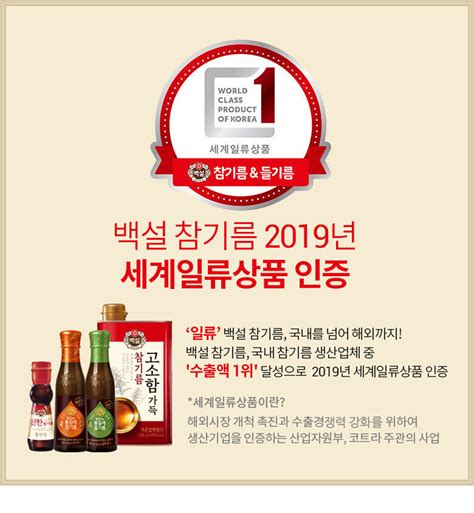 백설 진한참기름 500ml 상품상세 Cj더마켓 Cj제일제당 공식몰