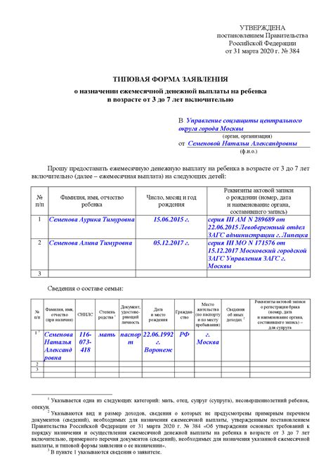 Заявление на пособие от 3 до 7 лет Образец бланк форма 2023